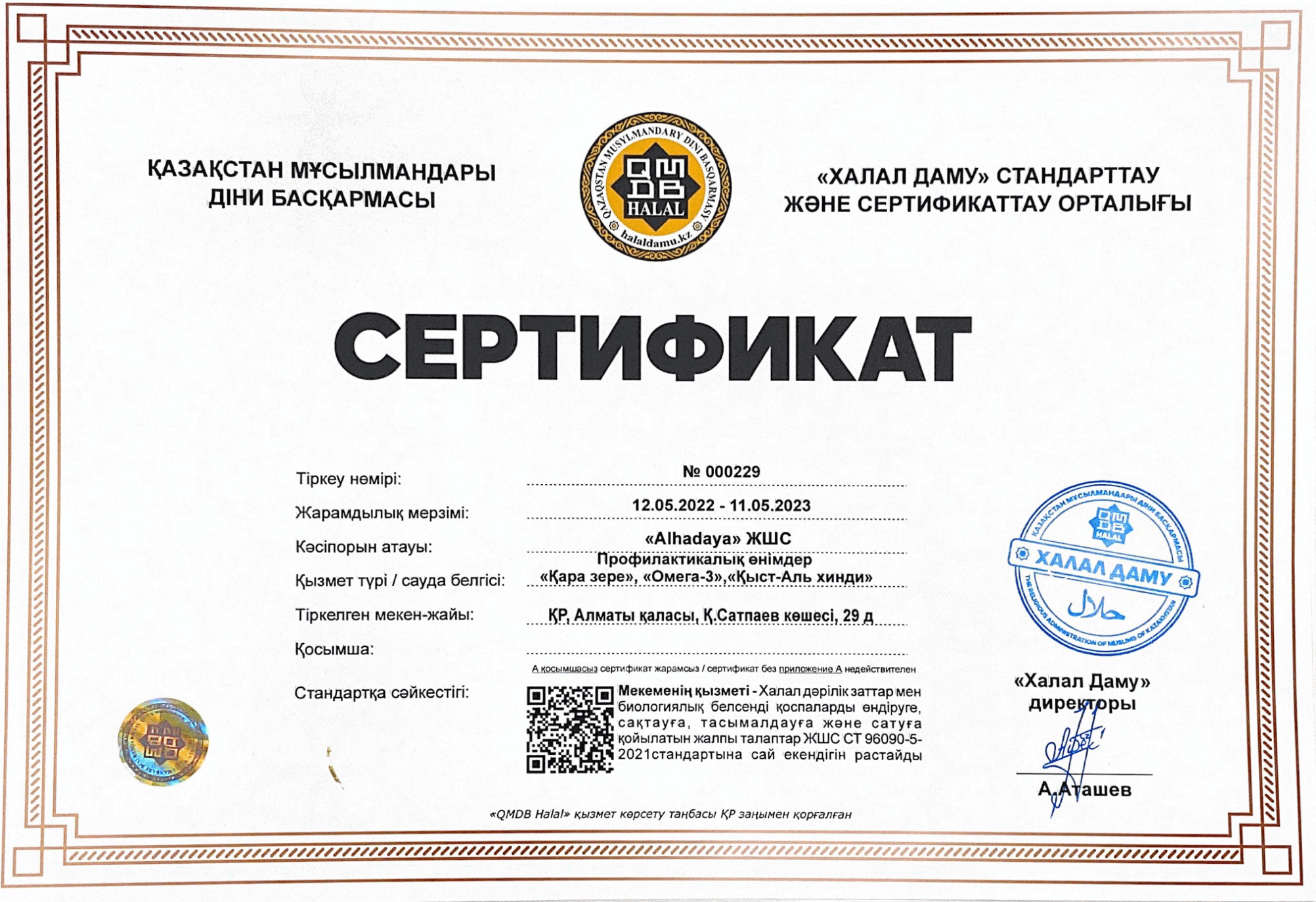 Alhadaya - производитель натуральных БАДов